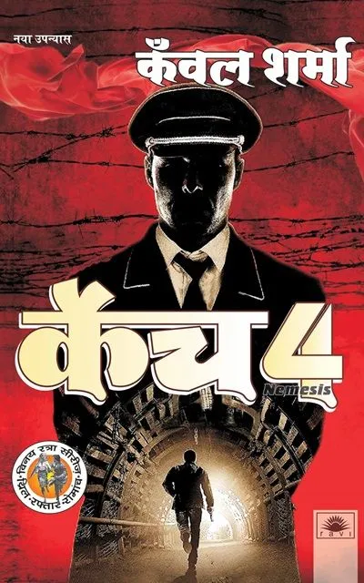 Catch 4 - कँवल शर्मा